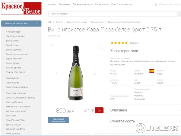 Отзыв о Игристое вино Proa Cava Brut | Это игристое вино отлично ...