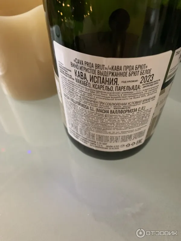 Отзыв о Игристое вино Proa Cava Brut | Это игристое вино отлично ...