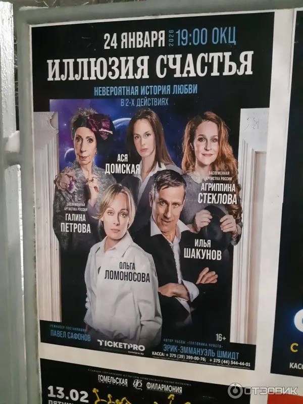 Отзыв о Спектакль "Иллюзия счастья" ДК Выборгский (Россия, Санкт ...